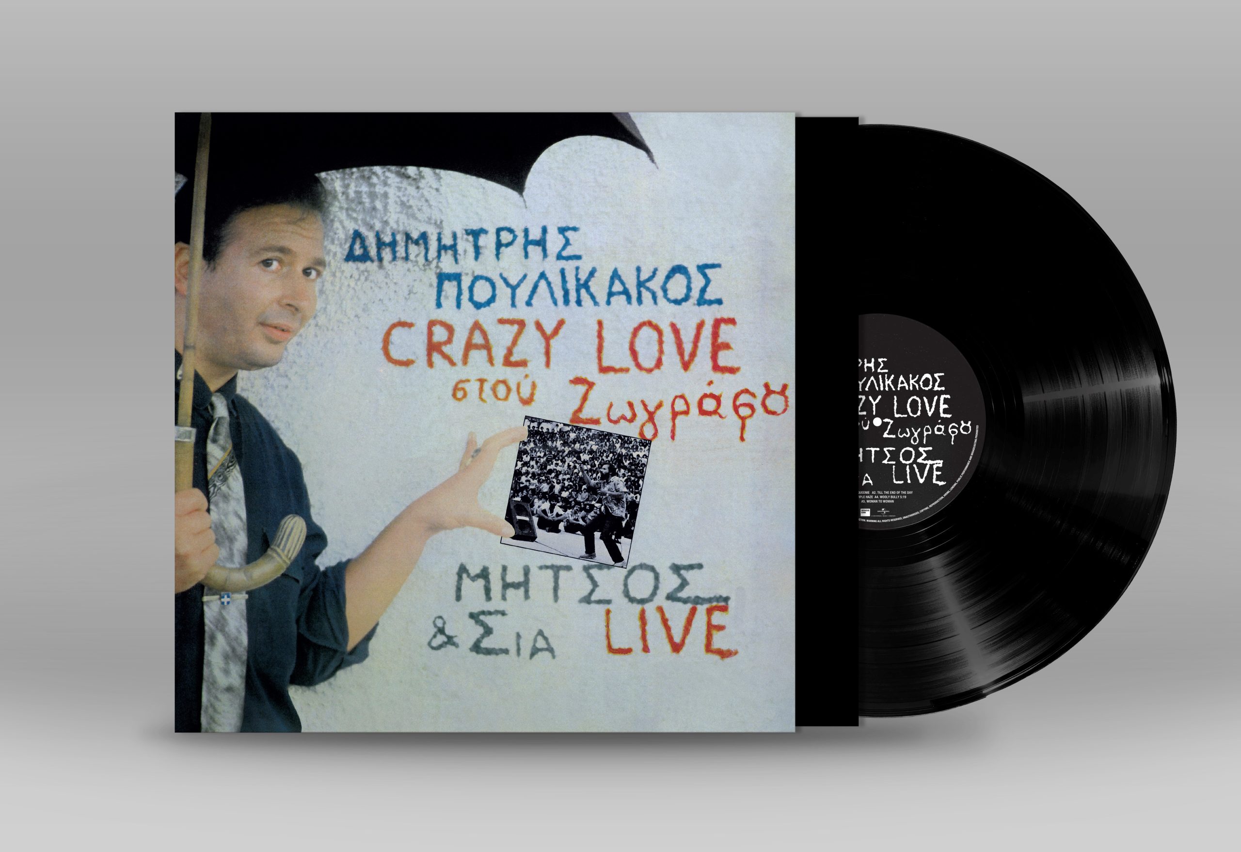 Δημήτρης Πουλικάκος ‎- Crazy Love Στου Ζωγράφου (LP) – Off The Record